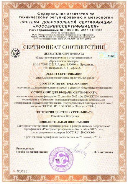 сертификат за съответствие