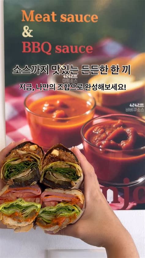 4242샌드위치 공식 인스타그램 가장 신선한 한 끼 샌드위치의 기준이 되다 100 국내산 쌀빵의 건강함 그리고 첫 입부터 느껴지는 풍부한 재료의 조화