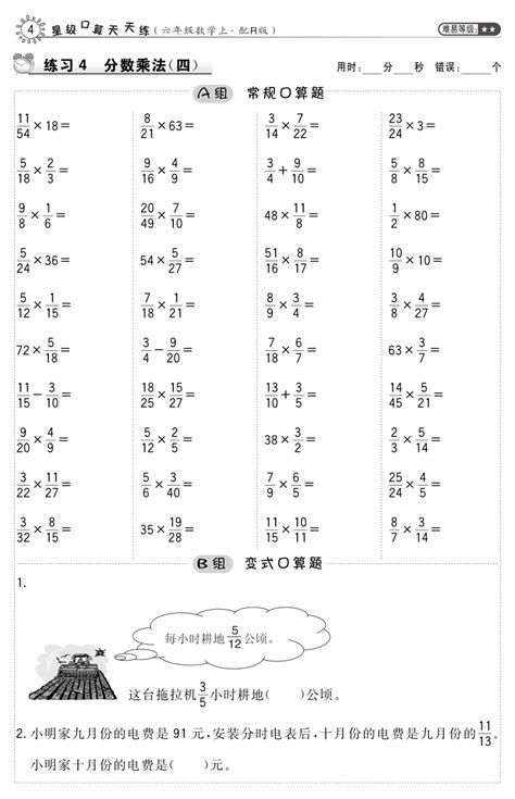 分数乘分数约分 分数乘分数 分数乘分数简便 大山谷图库