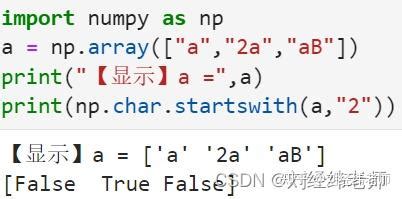判断数组内字符串元素是否均为小写字母numpy char startswith 方法 知乎