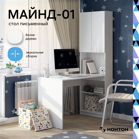 Письменный стол НОНТОН Майнд-01_185_Белое дерево, 120х60х185 см ...