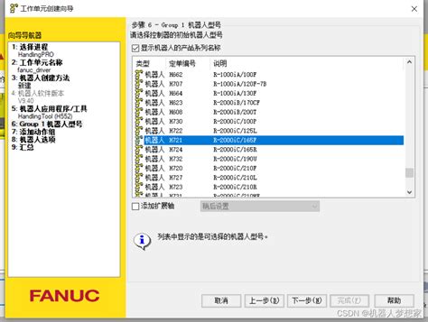 一文学会配置fanuc控制柜端ros2驱动 robotguide csdn博客