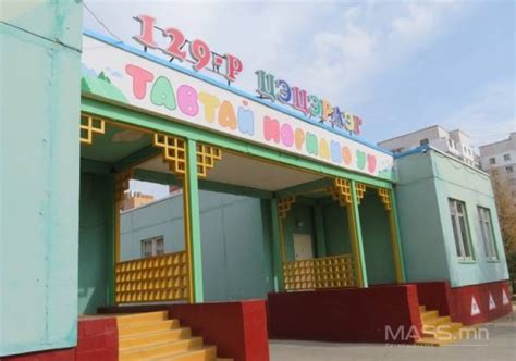 БЗД ийн 129 р цэцэрлэгийн эрхлэгч эцэг эхчүүдээс 6 6 сая төгрөгийн