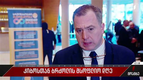 კიბოსთან ბრძოლის მსოფლიო დღე Youtube