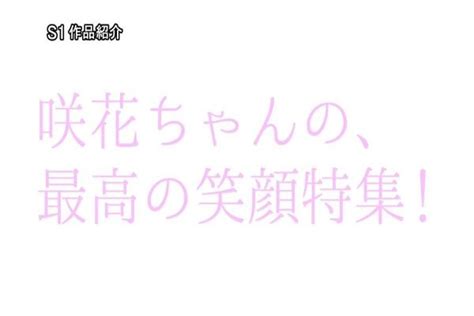 Sone 218 超大型新人no 1style 白上咲花 Avデビュー Post8 無料av動画