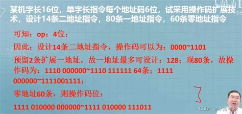 计算机组成原理4小时速成 指令系统，操作码 地址码为一条指令，指令字长，指令寻址，数据寻址，立即，直接，隐含，间接，寄存器，寄存器间接，基址