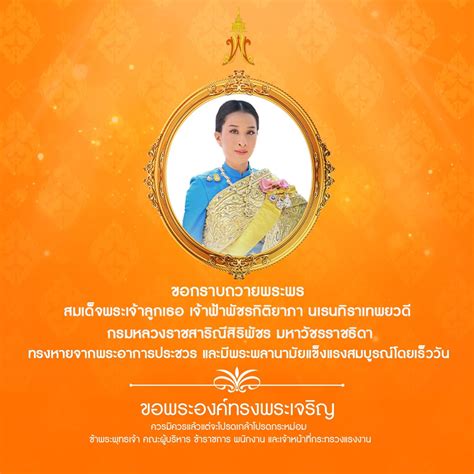 ขอกราบถวายพระพร สมเด็จพระเจ้าลูกเธอ เจ้าฟ้าพัชรกิติยาภา นเรนทิราเทพยวดี กรมหลวงราชสาริณีสิริพัชร