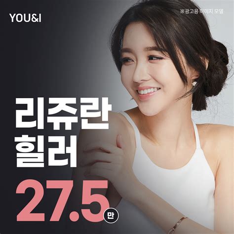 피부 재생 스킨부스터 리쥬란힐러 할인 가격 후기 전후 효과 정보 By 유앤아이의원산본점 여신티켓 국내 1등