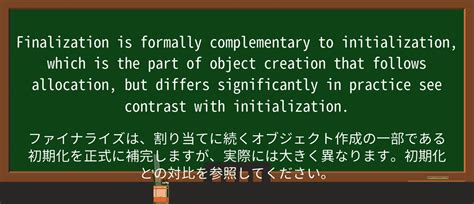 【英単語】finalizationを徹底解説！意味、使い方、例文、読み方