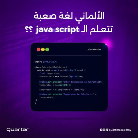 ‏الـ Java Script من أهم لغات البرمجة و خصوصا في الـ Front End دلوقتي من‏ ‏quarter Academy‏
