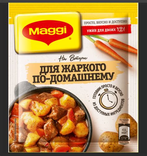 Специи Maggi Смесь сухая для приготовления жаркого по-домашнему ...