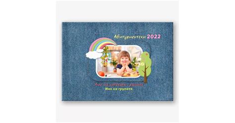 Шаблон за фотокнига на възпитаници на детска градина Bulgaria Id118050