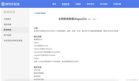 全网新闻数据 sogouca 版本：2012可下载 只要一百篇新闻的数据集下载 csdn博客