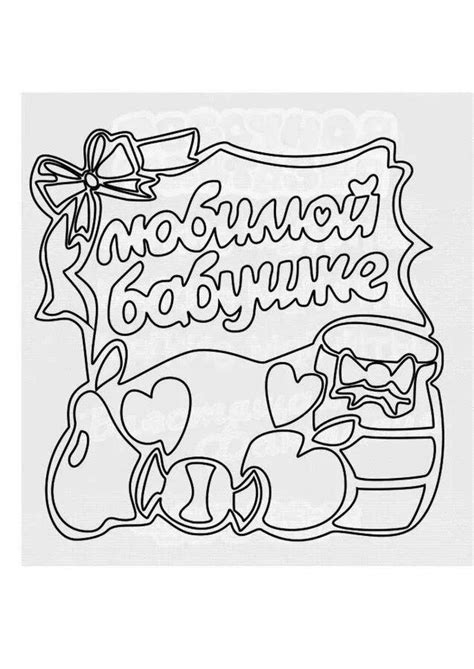 Раскраски Бабушке На День Рождения 70 фото