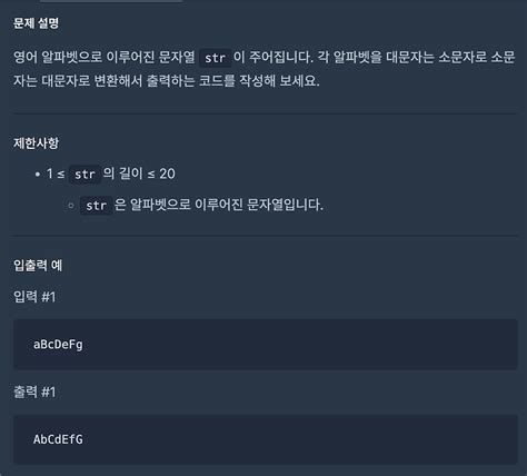 [프로그래머스 코테 기초 swift] 1 4 대소문자 바꿔서 출력하기