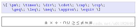 Latex数学公式入门 Csdn博客