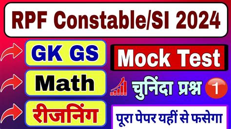 RPF Constable SI Full Mock Test ऐस आएग परशन RPF GK GS Math Reasoning Practice Set