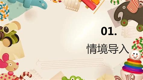人美版（常锐伦、欧京海主编）二年级下册 美术 第9课 假如我是巨人 课件（共30张ppt） 21世纪教育网 二一教育
