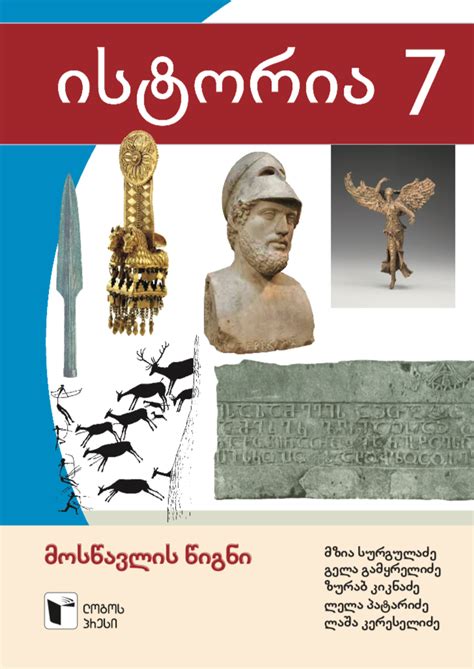 ლოგოს პრესი სახელმძღვანელოები