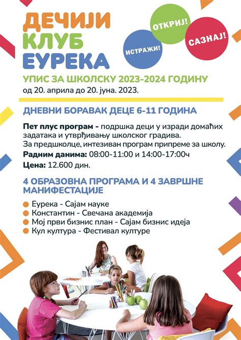 ЕУРЕКА
