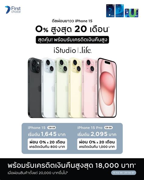 Iphone 15 📌 ผ่อนสบายๆกำลังดี 0 Krungsri First Choice