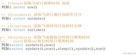SQL日期时间函数详解 CSDN博客