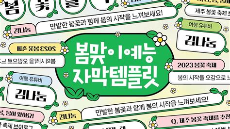 프리미어 프로 봄맞이 예능 자막 템플릿 60종 I 멤버십 템플릿 프로모션 배너 템플릿 배너