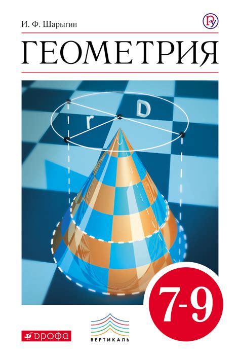 Геометрия. 7–9 классы – читать онлайн на ЛитРес