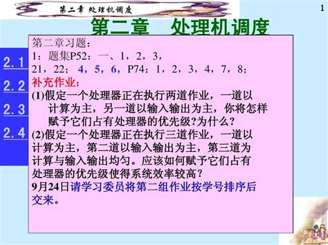 操作系统第二章word文档在线阅读与下载无忧文档