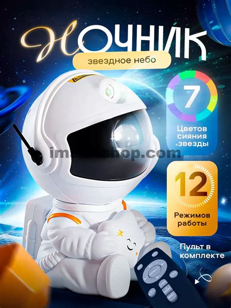 Нічник Led зоряне небо Astronaut космонавт з пультом Маленький Imami товари для Настрою