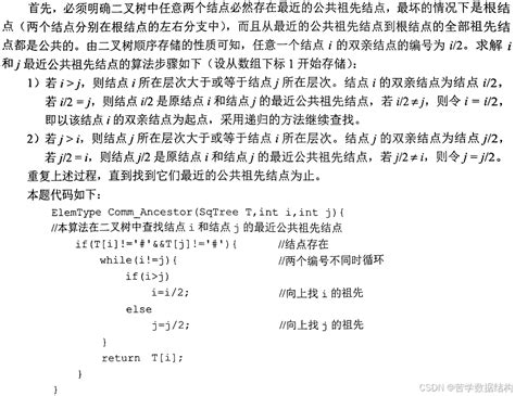 25版王道数据结构课后习题详细分析 第五章树与二叉树 5 2二叉树的概念 王道25数据结构pdf csdn博客