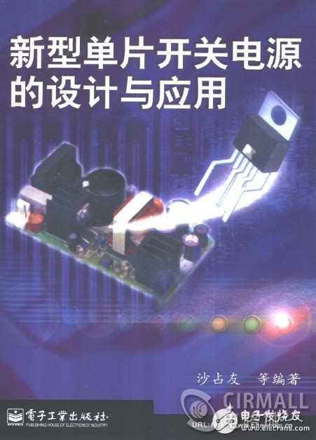 新型单片机开关电源的设计与应用资料分享 综合交流 与非网 电子工程师学习交流园地