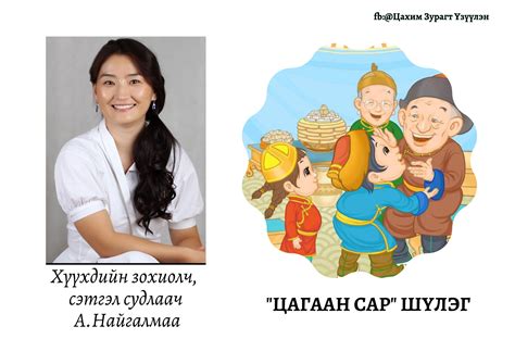А Найгалмаа Цагаан сар шүлгийн Цахим Зурагт Үзүүлэн