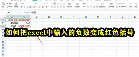 怎麼把excel中輸入的負數變成紅色括號 excel負數變成紅色括號教學 電腦軟體 php中文網