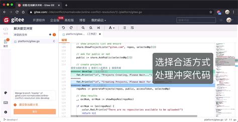Gitee 在线解决代码冲突上线解决冲突不再需要 Git 命令 OSCHINA 中文开源技术交流社区