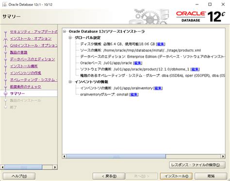 oracle linux 】oracle database 12c r1 のインストール oui編