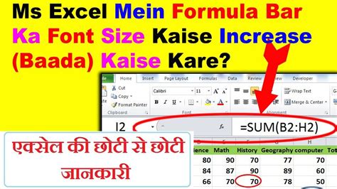 Ms Excel Mein Formula Bar Ka Text Font Size Increase Baada Kaise Kare Excel Tips Tricks