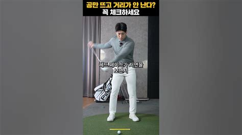 1분골프레슨 탄도비거리 직진성 아이언 한방에 해결 풀영상은 ⬆️⬆️위에 재생버튼클릭 Youtube