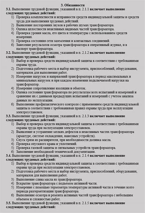 Профессиональный стандарт электромонтера по ремонту и обслуживанию ...