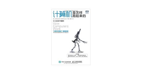 《计算机是怎么跑起来的》第二章读后感 Csdn博客