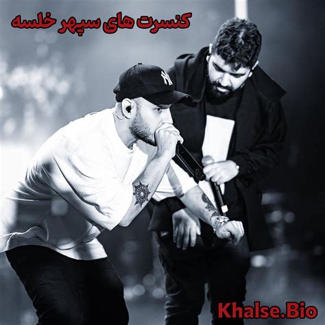 بیوگرافی سپهر خلسه عکس جدید، قد، همسر نیلوفر، پیج اینستاگرام رپر معروف