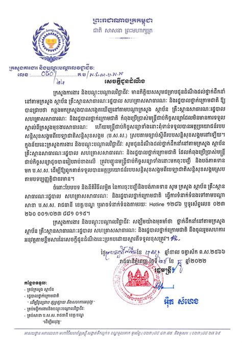 បេឡាជាតិសន្តិសុខសង្គម បេឡាជាតិសន្តិសុខសង្គម