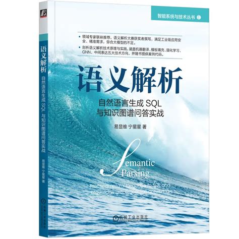 【码银送书第十一期】《自然语言生成sql与知识图谱问答实战》 Csdn博客
