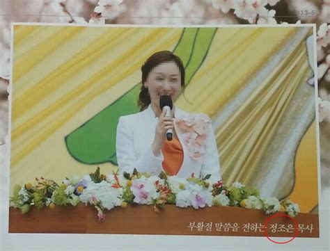 Jms 실세 정조은 성폭행 혐의 사건 주동자”