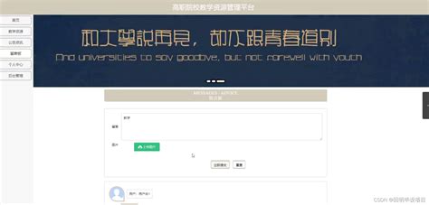 高职院校教学资源管理平台 JSP java springmvc mysql MyBatis 高职资源管理系统 CSDN博客