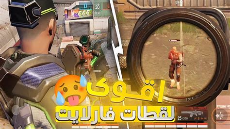 اقوى لاعب سنايبر في لعبة فارلايت 🔥🥵 هل من منافس؟ Farlight 84 Youtube
