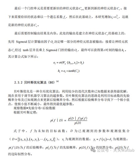 【bo Lstm预测】基于贝叶斯网络优化长短记忆神经网络于的黄金股价预测分析附matlab代码bo Lstm股票价格预测 Csdn博客