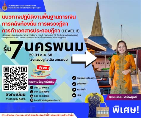 อบรมคนท้องถิ่น 📚 แนวทางปฏิบัติงานพื้นฐานการเงิน Facebook