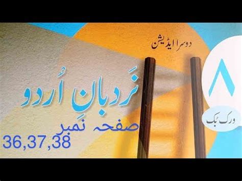 Urdu Grammar Nardban Urdu Class 8 Comprehension Chaudhary Rehmat