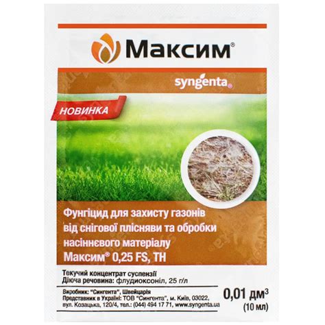 Фунгицид Максим купить на ROZETKA.ua | Продажа, полезные отзывы